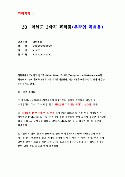 영어회화1 (2016)-TV 강의 중 3과 (Blind Date) 와 4과 (Going to the Performance)를 시청하고,영어 원고와 본인의 사진 자료를 제출-영어회화