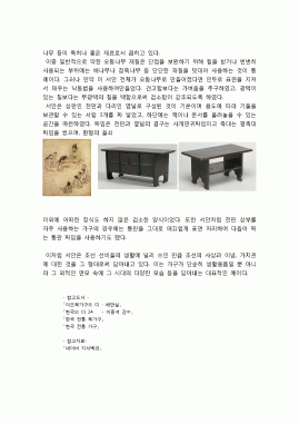 조선시대 서안에 관한 고찰-3페이지