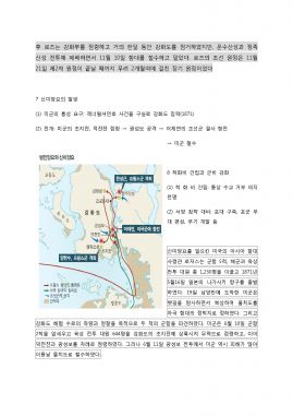 한국사능력검정시험몰려오는 서양 열강-3페이지