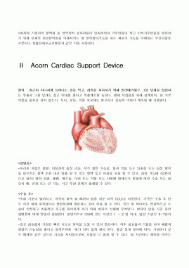 성인간호학 - 울혈성 심부전 ( 울혈성 심부전, Acorn Cardiac Support Device, 간호과정, 느낀점 )-5페이지