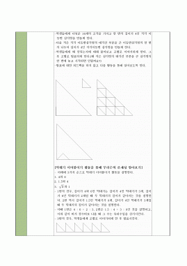 [수학 수업지도안] 중학교 3학년 수학 수업지도안 무리수, 수와 연산 지도안-7페이지