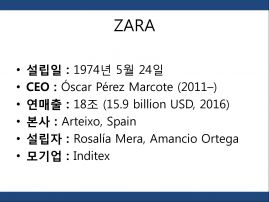 ZARA 물류혁신사례(RFID, 속도SCM, 사물인터넷, 크로스도킹)-3페이지
