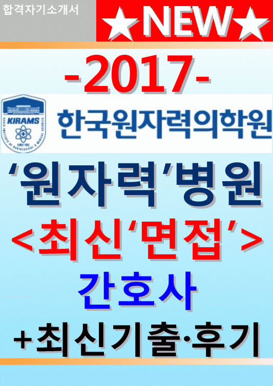 원자력병원면접 서울원자력병원면접원자력병원 면접원자력병원간호사면접+원자력병원면접족보원자력병원면접 공릉동원자력병원면접 노원원자력병원면접 원자력병원면접 원자력병원면접 면접원자력병원 원자력병원면