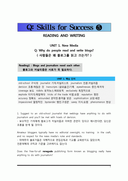 [Skills for success5 UNIT1 본문해석과 답지] Skills for success 5 UNIT1. Blogs and journalism need each other 본문번역+답안지