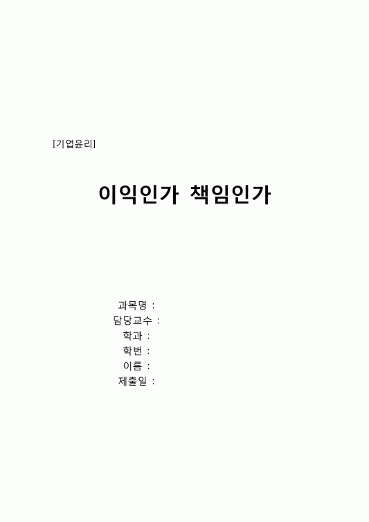 탐스와 남양유업의 기업윤리와 인권경영