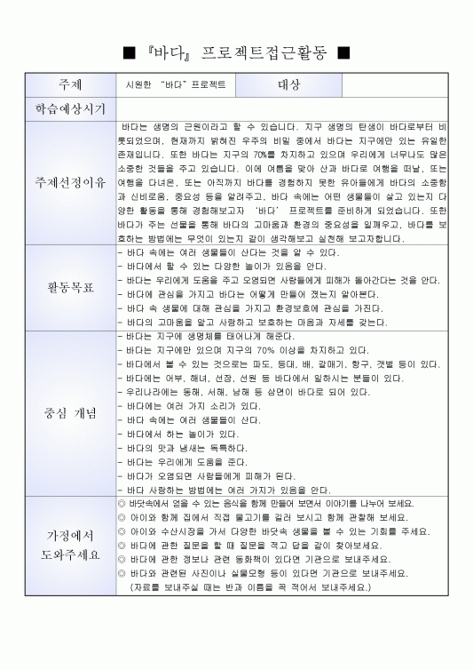 만 5세 바다 프로젝트 월간계획안, 주간계획안 및 활동지