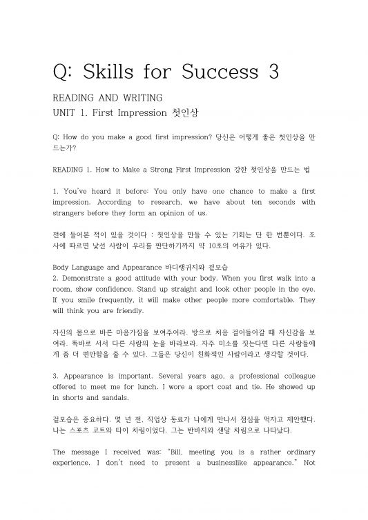 Skills for success3 해석(reading and writing UNIT1)-영어번역가 전문영한번역, How to Make a Strong First Impressio