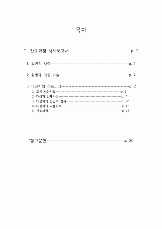 간호, case study,여성,조기 양막 파수(premature rupture of membrane)