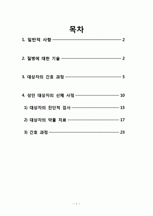 간호,case study,성인(병동), 급성 신우신염 (acute pyelonephritis)