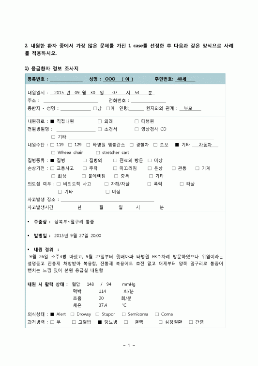 간호,case study,성인(응급실),급성 췌장염 acute pancreatitis