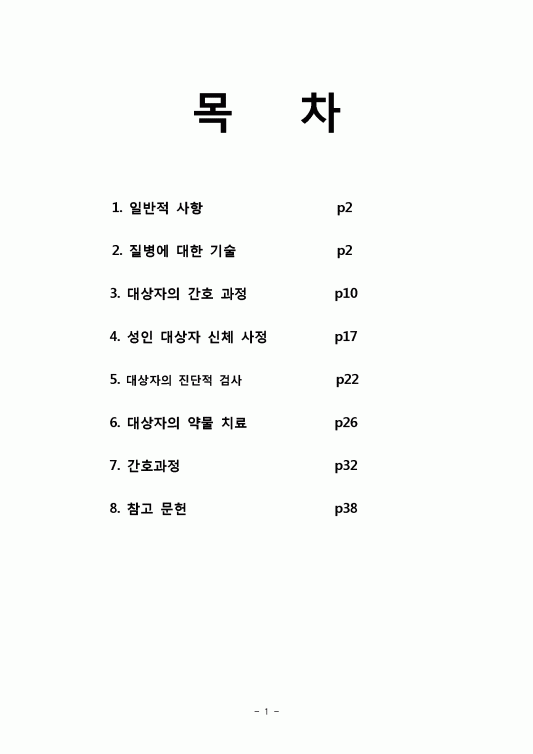 간호,case study,성인(병동,신경과), 뇌졸증(stroke), 뇌출혈(intracerebral hemorrhage)