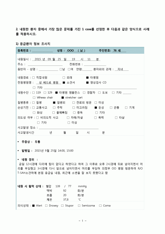 간호,case study,성인(응급실),T-SAH (traumatic subarachnoid hemorrhage), 외상성 지주막하 출혈