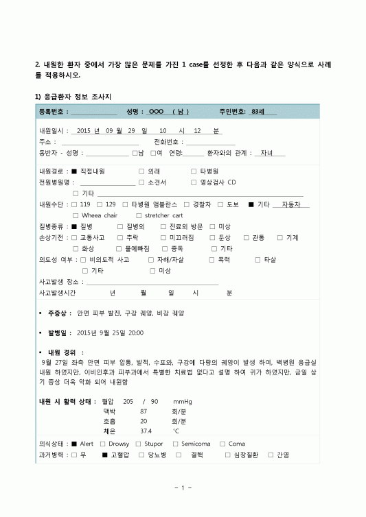 간호,case study,성인(응급실),대상 포진 Herpes zoster