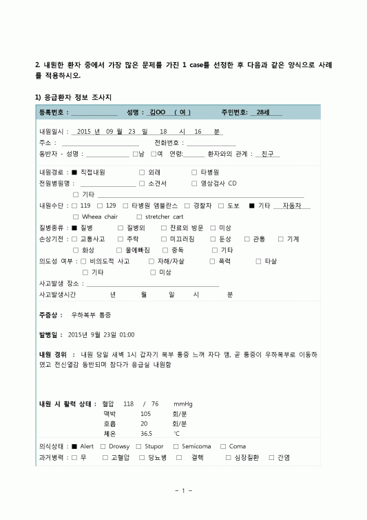 간호,case study,성인(응급실),충수염 (appendicitis)