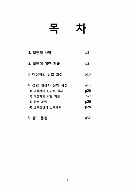 간호,case study,성인(병동),위의 악성 신생물 (위암) (Malignant neoplasm of body of stomach)