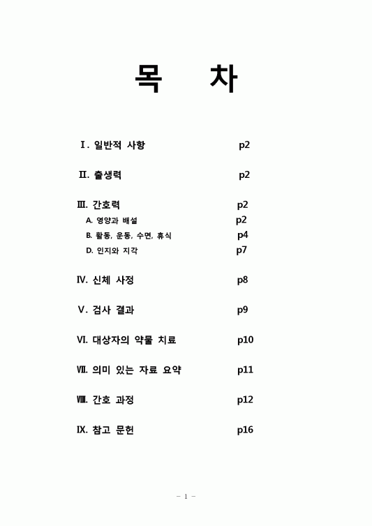 간호,case study,아동(영아기),신생아 황달 (neonatal jaundice)