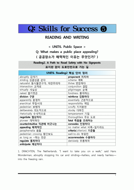 [Skills for success5 UNIT6 본문해석] Skills for success5 UNIT6 Reading2 A Path to Road Safety with No Signposts 본문해석