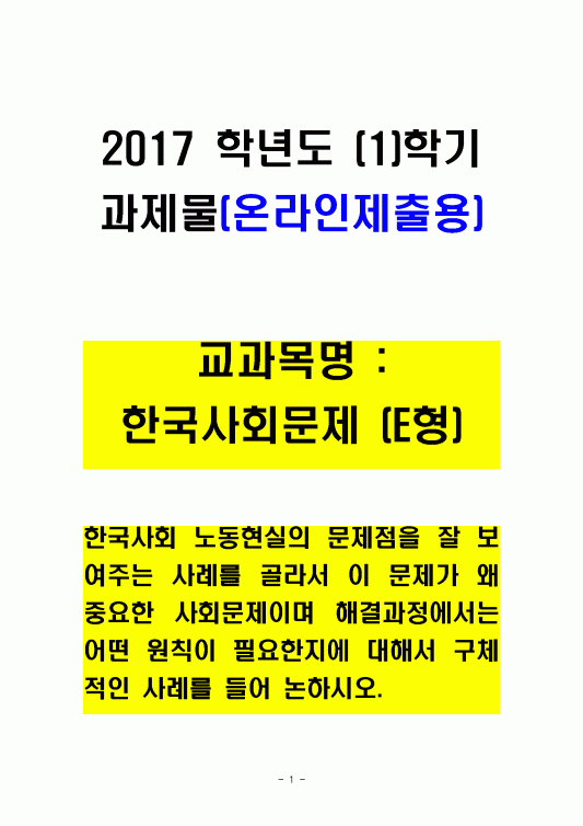 [2017학년도 1학기 방송통신대학교 중간과제물] 한국지리여행(공통) 북한산 인수봉(절리)