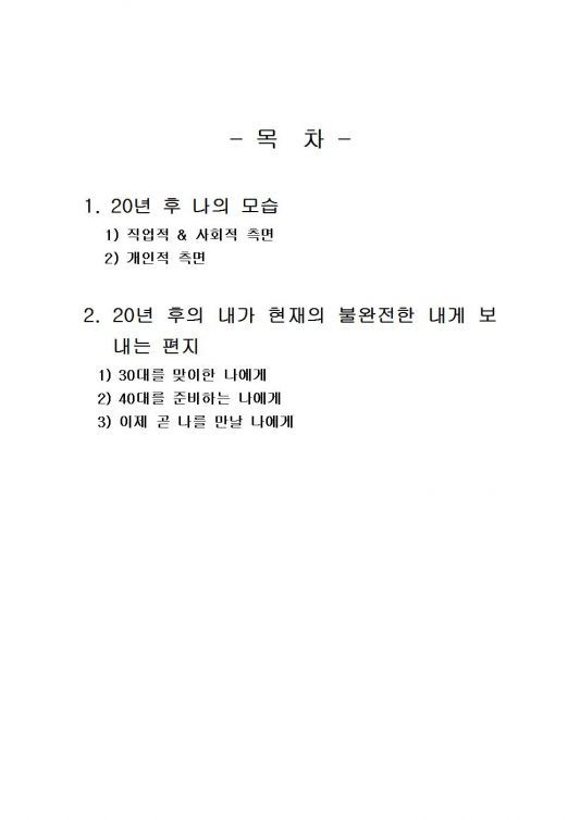 2017년 1학기 글쓰기 중간시험과제물 공통2(편지글 작성)