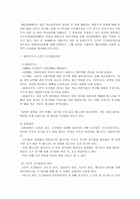 자신의 일상생활 속에서 경험하거나 관찰한 내용과 관련있는 학습의 원리들을 찾아 설명하고, 그에 관련한 구체적 개인 사례를 정리하여 작성하시오.