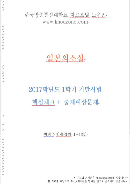 2017년 1학기 일본의소설 기말시험 핵심체크