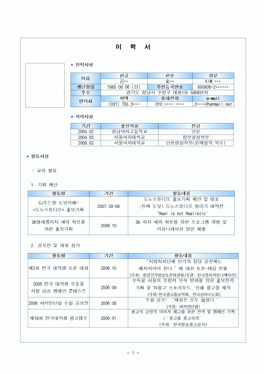 자기소개서, 지원동기, 입사지원서 작성법, 자기소계서 작성의 실례