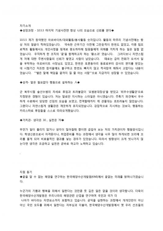 한국해양수산개발원 자소서