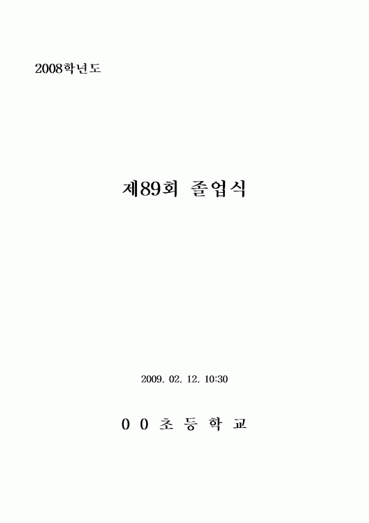 졸업식 행사