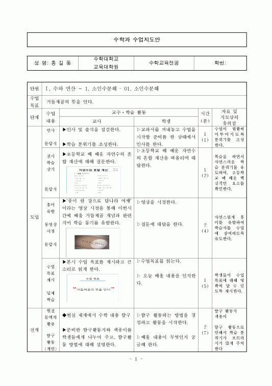 수학화를 활용한 수업지도안 수업지도안