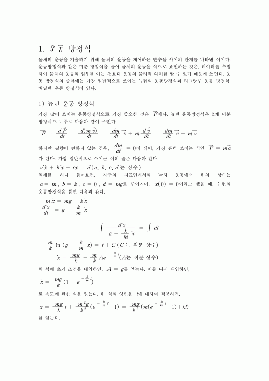 중앙대 진동계측실험  이중진자 예비