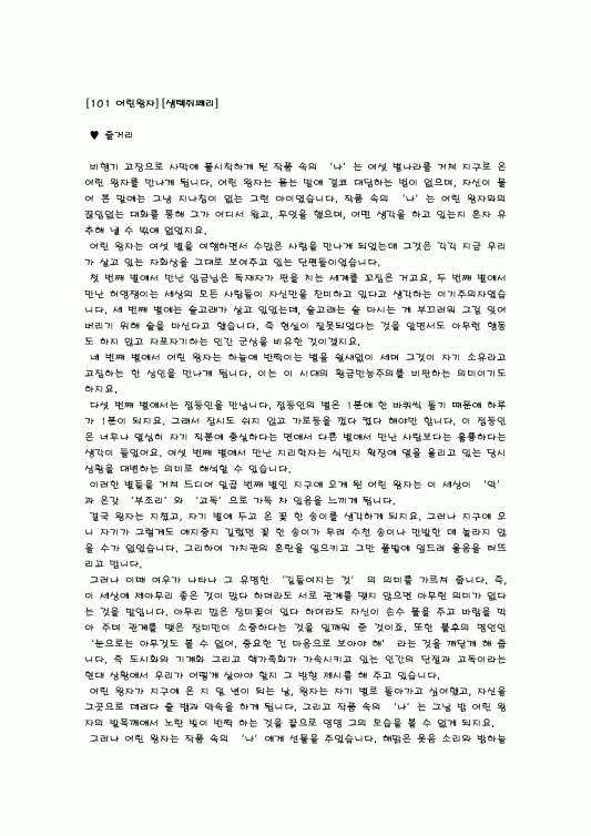 [독후감] 어린왕자 / 생텍쥐페리