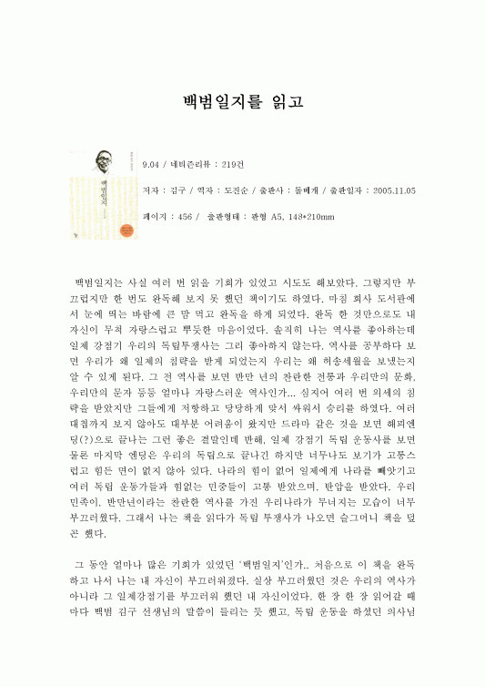 백범일지를 읽고 독서감상문