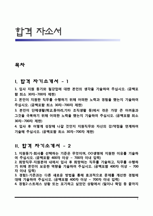 합격 자소서