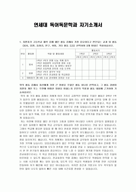 [학업계획서] 연세대 독어독문학과 자기소개서