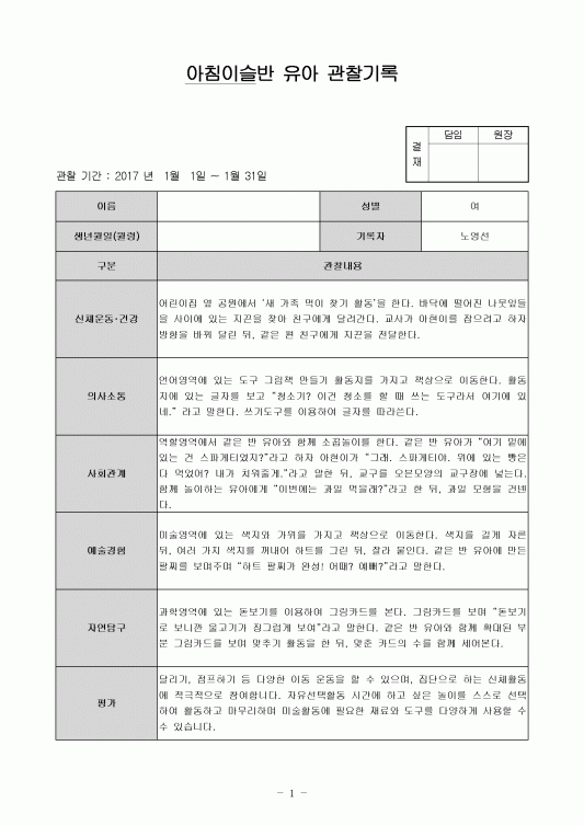 어린이집 만 5세 1월 관찰일지(20명 분량)