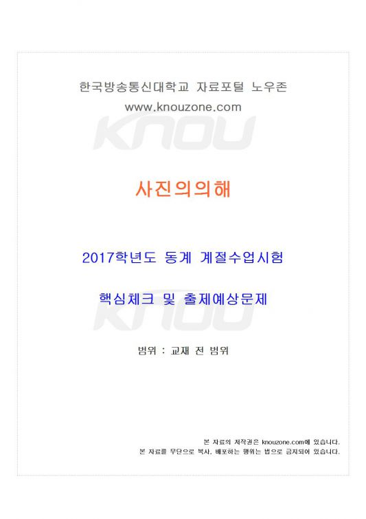 2017년 동계계절시험 사진의이해 시험범위 핵심체크