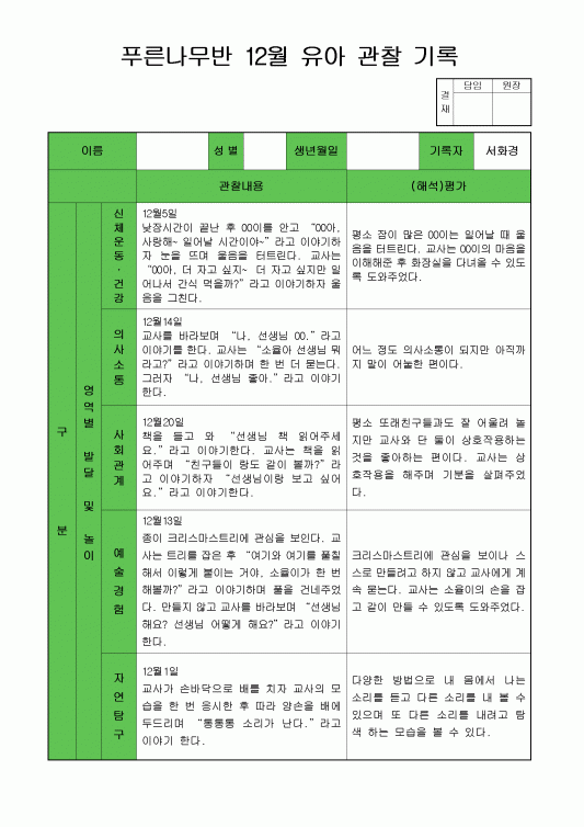 12월관찰일지