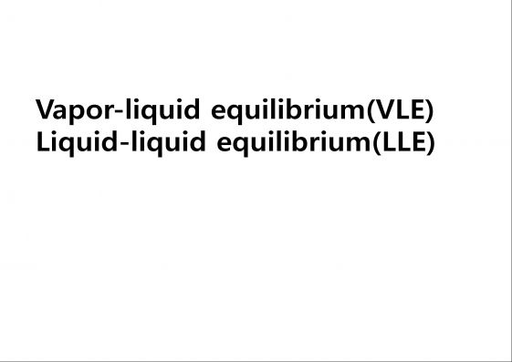[화학공학요소실험] Vapor-liquid equilibrium(VLE) Liquid-liquid equilibrium(LLE)