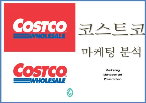 COSTCO 코스트코 마케팅전략 분석* 코스트코 한국시장 성공요인과 SWOT분석* 코스트코 향후전망연구 PPT