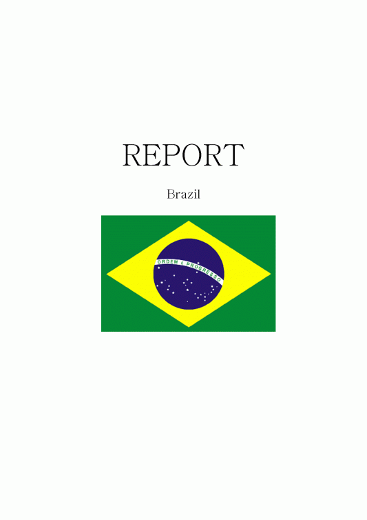 [비교발전행정론] 브라질 정부 구조 행정 발전 및 개혁 과정