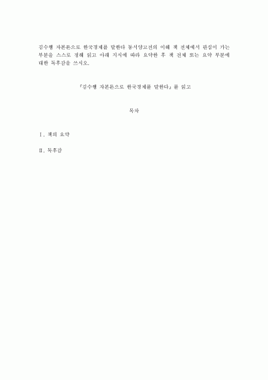 동서양고전의이해)자본론으로 한국경제를 말한다] 김수행 시대의 창