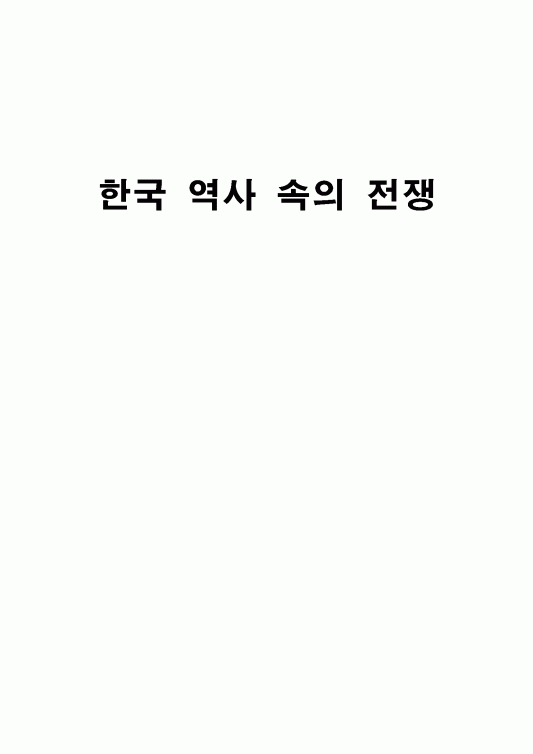 한국역사속의전쟁 - 매소성 전투(삼국통일 전쟁)