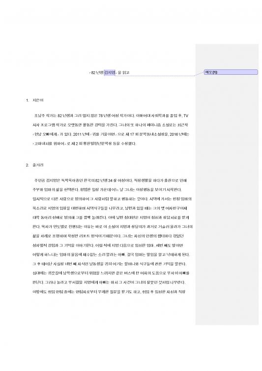 82년생 김지영을 읽고