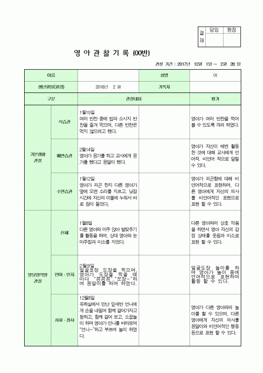 영아반 관찰일지 통합지표