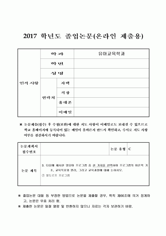 한국방송통신대논문_발도르프프로그램의 이론적 기초 교육목표와 원리 그리고 교육과정에 대해 논하시오