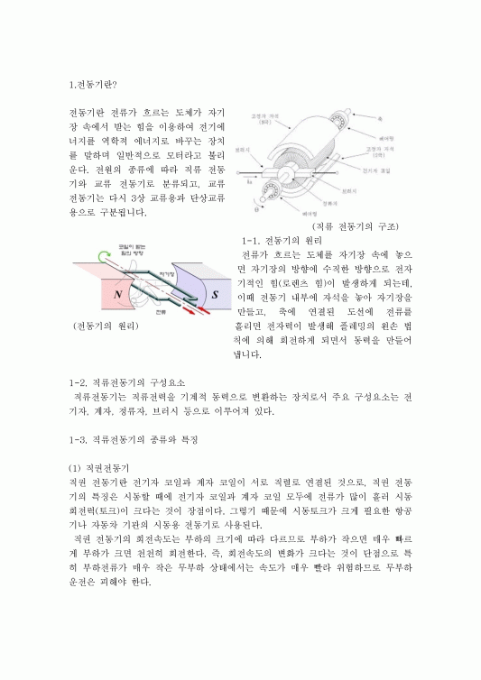 발전기의 원리와 종류