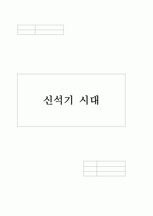 중국 신석기시대