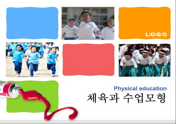 Physical education - 체육과 수업모형
