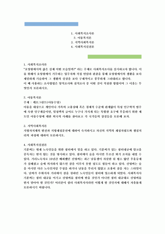 지역사회복지론)지방자치제의 발전과 지방재정분권에 대하여 숙지하시고 자신의 지역의 재정자립도와 쟁점처리의 과정에 대하여 토론하시오