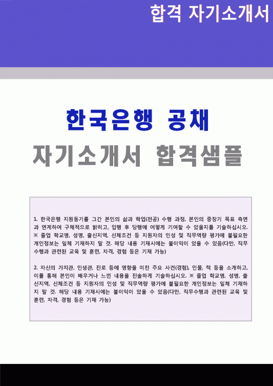 ● 2019년 한국은행 공채 자기소개서 우수샘플 (BEST 한국은행 자소서 한국은행 자기소개서 샘플 한국은행자기소개서 지원동기)